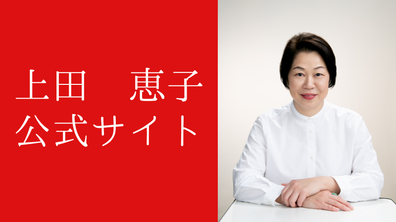 流山でロボットとの未来を考える！ | 上田恵子 Vision for Nagareyama