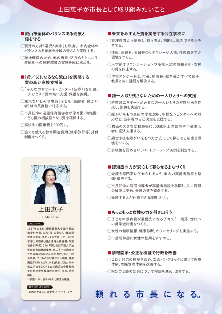 政策ビラ | 上田恵子 Vision for Nagareyama